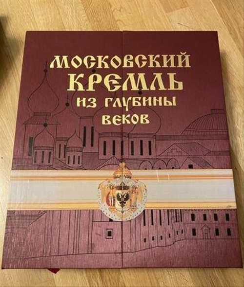 Книга «Московский кремль»