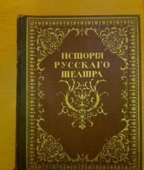 История русского театра 1914 г