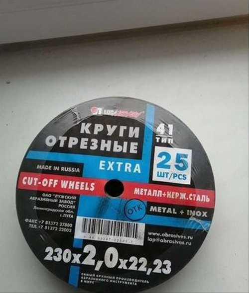 Круги отрезные