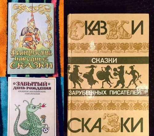 Детские книжки Сказки