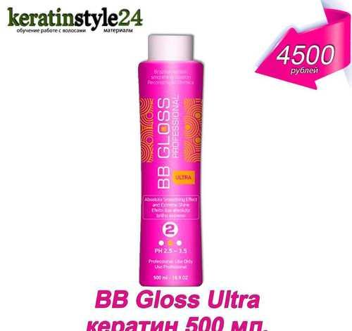 BB Gloss Ultra кератин 500 мл