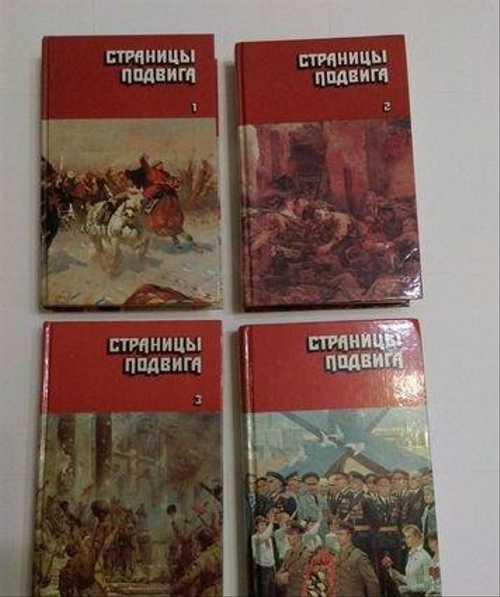 Книги военно-патриотическая проза в 4 томах