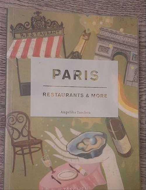 Книга "Paris, Restaurants and More"