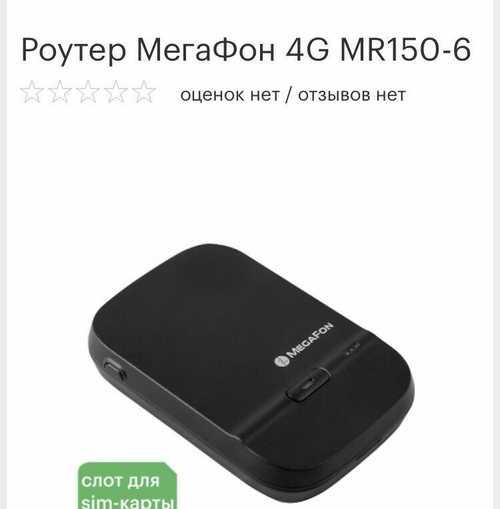 4g lte wi fi мобильный роутер mr150 7 белый sim карта