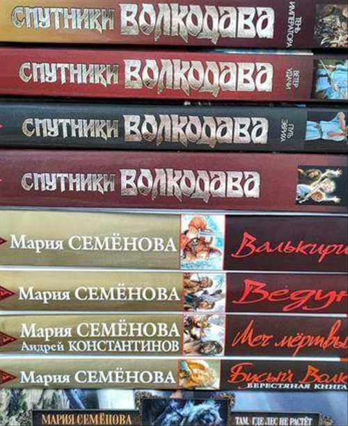 Книги Марии Семёновой