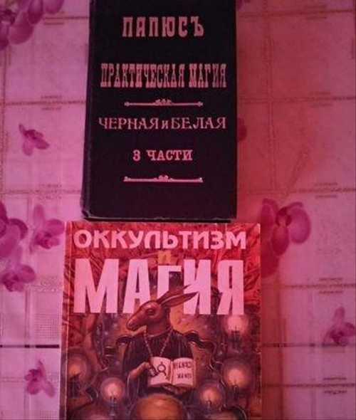 Книги. Практическая магия