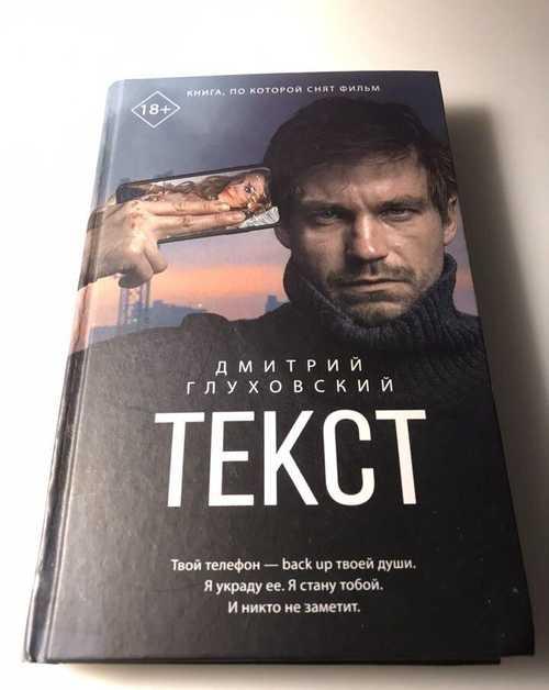 Текст Глуховский Д