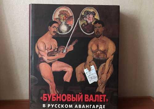 «Бубновый валет» в русском авангарде