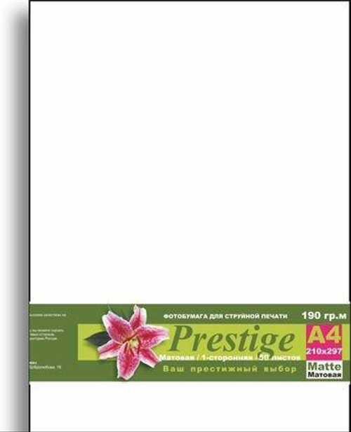 Матовая фотобумага Prestige, A4, 50 л, 190 гр/м2