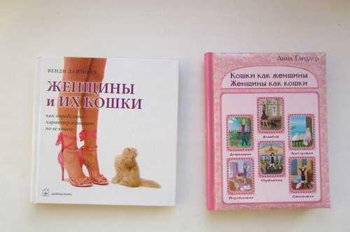 Подарочные книги кошки и женщины