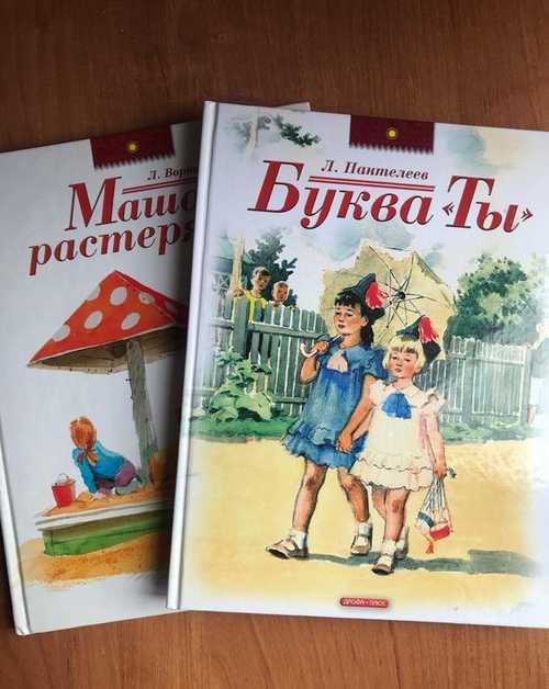 Детские книги. Пантелеев и Воронкова