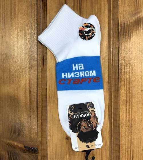 Носки на низком старте
