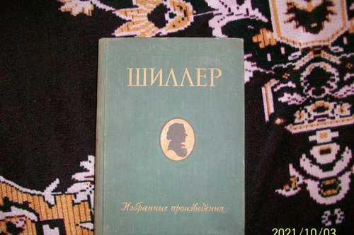 Книга Шиллер избранные произведения