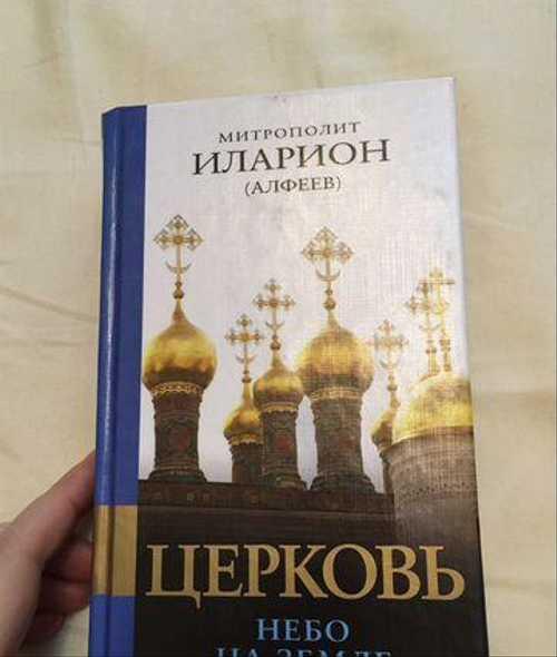 Книга про Церковь для детей