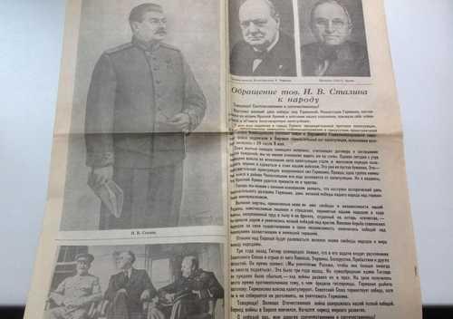 Меняю копию газеты Правда от 10.05.1945 на монеты