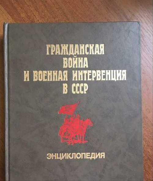 Гражданская война и военная интервенция в СССР