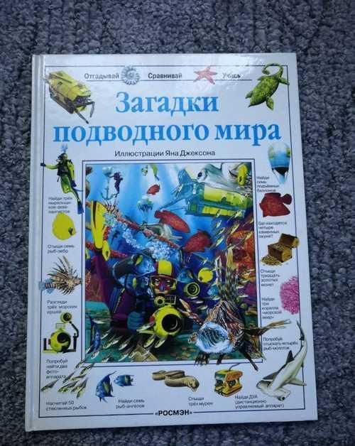 Загадки подводного мира. Кейт Нидхем