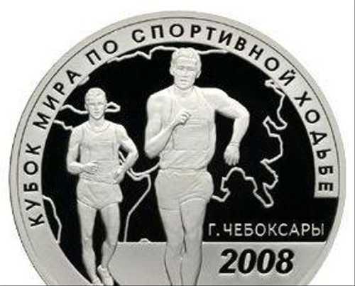 3 рубля, "км по спортивной ходьбе", 2008