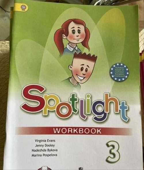 Учебники/ рабочие тетради Spotlight