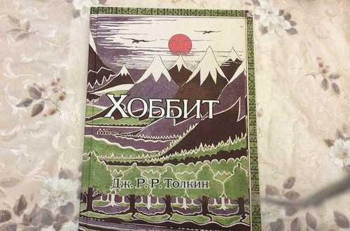 Книга Хоббит