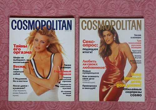 Журнал Cosmopolitan - Номера за 1995 год. Раритет