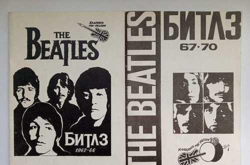 И.Полуяхтов: Beatles/Битлз 1962-1966+1967-1970