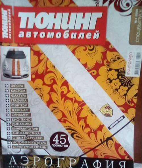 Журнал. Аэрография 45 проектов