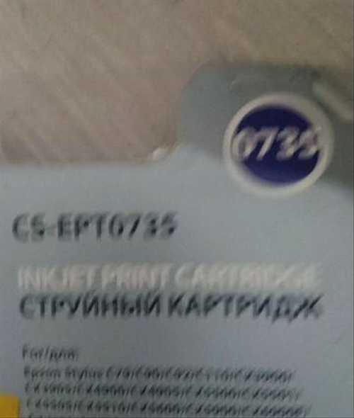 Струйный картридж cs-ept0735 epson stylus