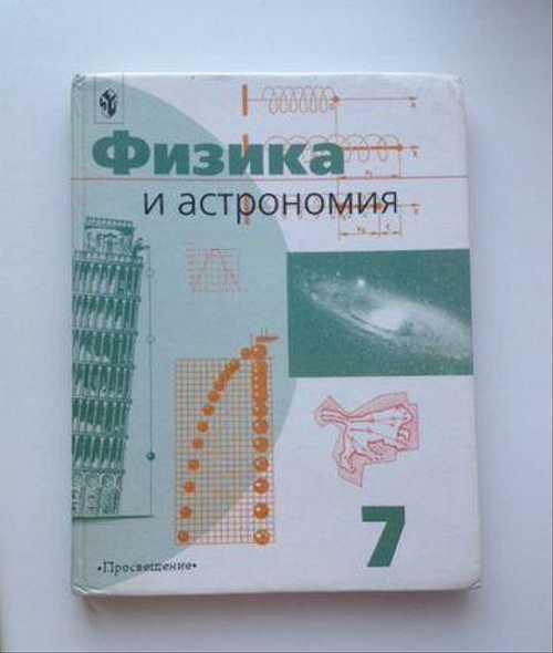 Учебник Физики