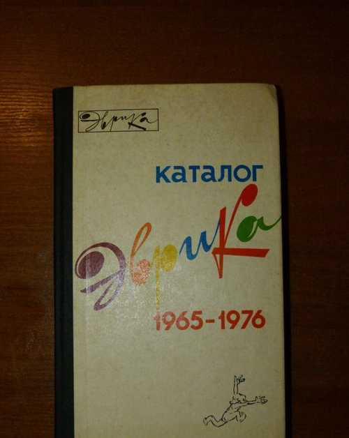 Книга 1965 купить. Книги 1965. Книги 1965 года. Книги Эврика. Советская книга Эврика 1976.