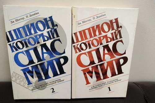 "Шпион который спас мир" про Пеньковского