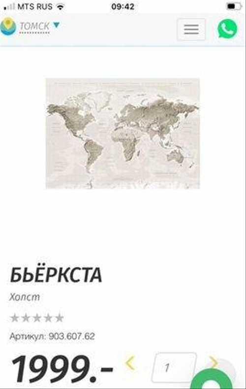 Холст / картина икеа «карта мира» 140*100 см