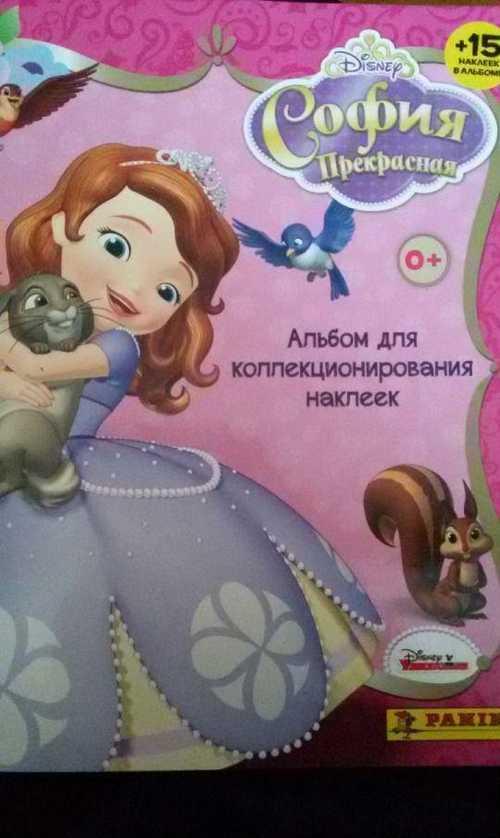 Наклейки София Прекрасная