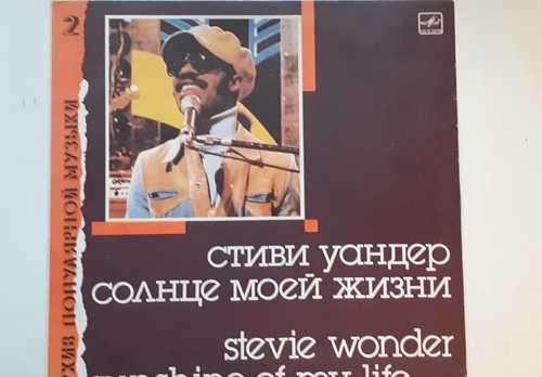 Пластинка Stevie Wonder Sunshine of my life Стиви