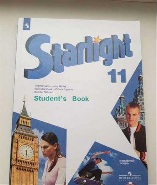 Starlight 11 класс. Student's book