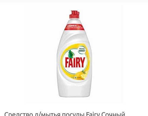 Fairy для мытья посуды шуманит жироудалитель