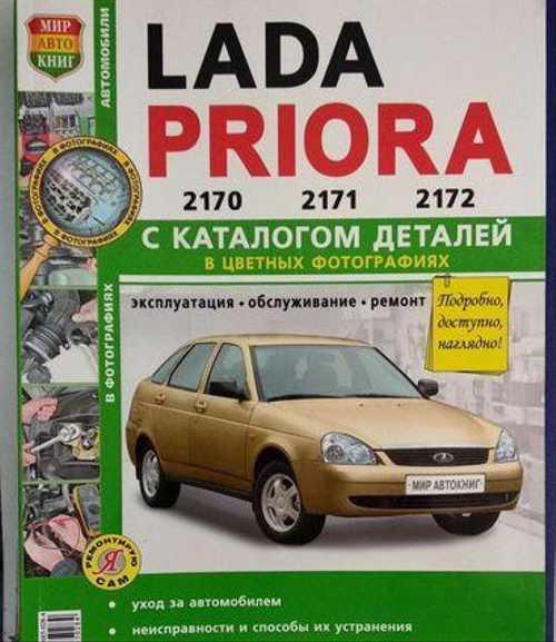 Книга по ремонту автомобиля | Festima.Ru – частные объявления