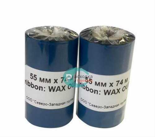Риббон 55х74 WAX OUT