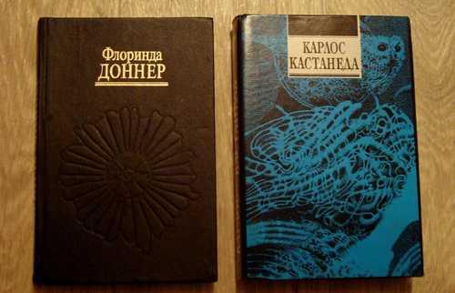 Флоринда Доннер «Сон ведьмы» «Жизнь-в-сновидении»