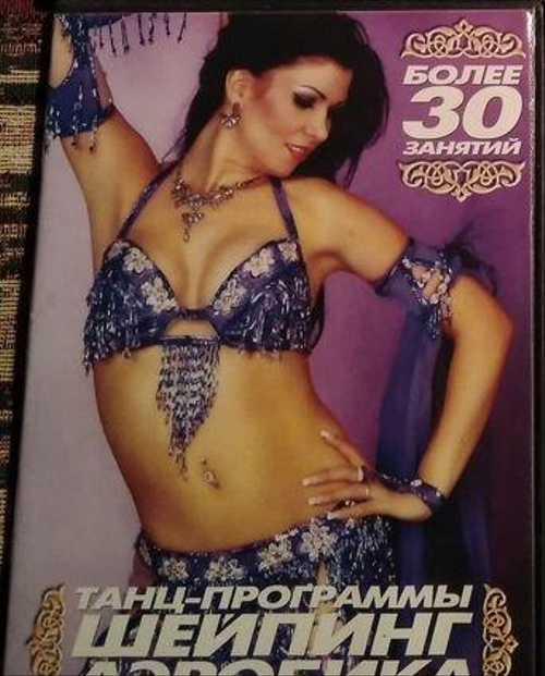 DVD диски аэробика, танец живота, йога