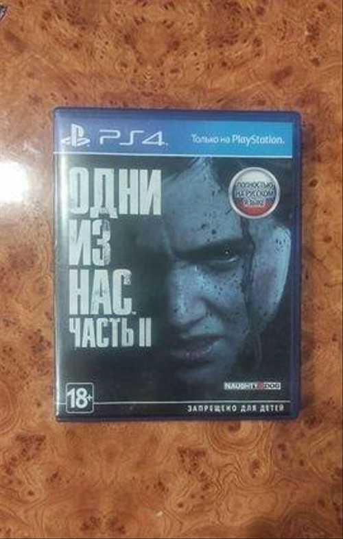 Тема одни из нас 2 ps4 код