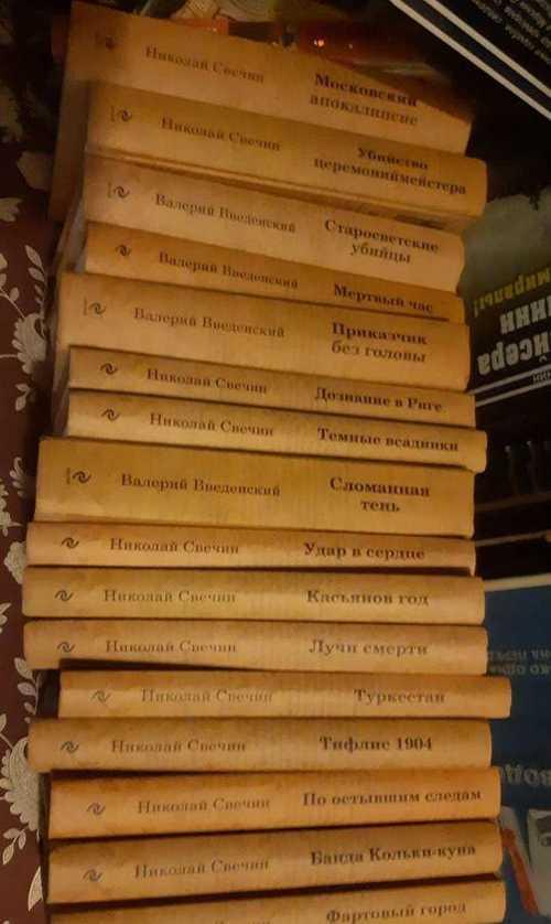 Книги Николай Свечин Валерий Введенский
