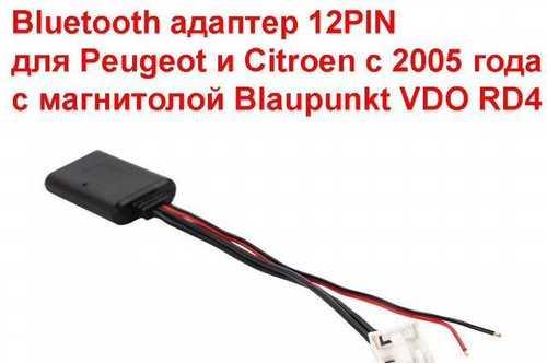 Bluetooth адаптер 12PIN Пежо Ситроен 2005+ 71275