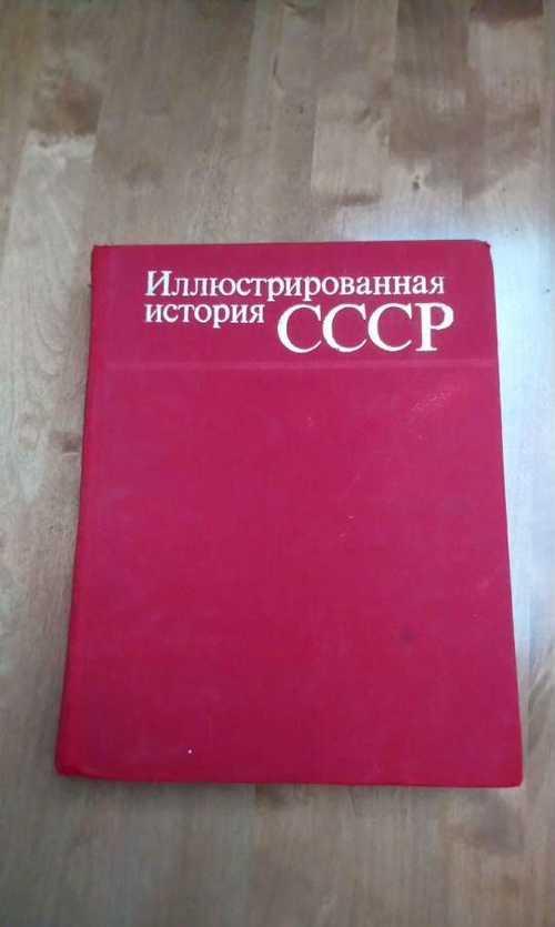 Иллюстрированная история СССР, 1975 год