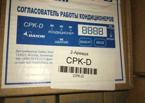 Согласователь работы Кондиционеров CPK-D