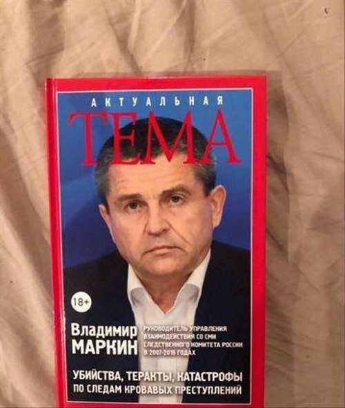 Книга Владимир маркин