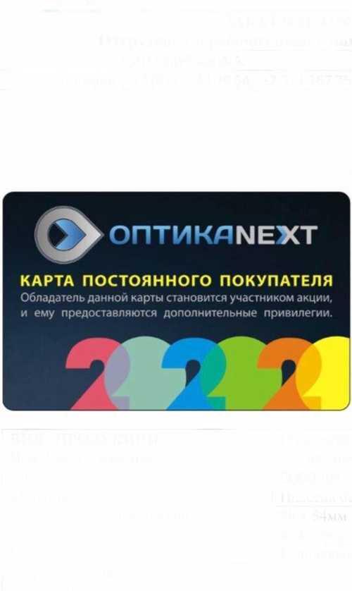 Оптика next