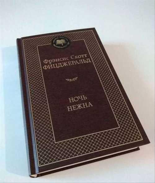 Книги. Остин. Фицджеральд