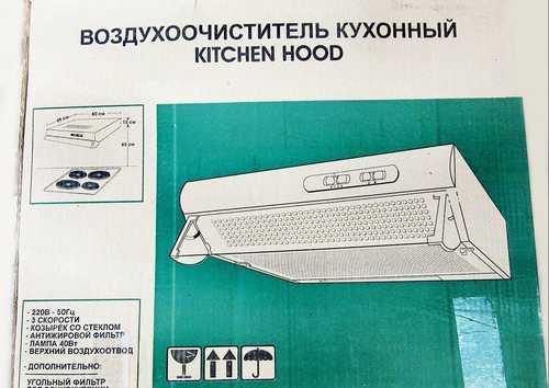 Вытяжка воздухоочиститель новый