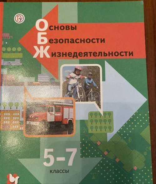 Учебник обж виноградовой 7 9 класс. ОБЖ 5-7 класс учебник Виноградова. Учебник по ОБЖ 5-7 класс Виноградова проект с 144. Электронный учебник по ОБЖ пятый класс с. н. Егоров. Рисунок на тему ОБЖ 5лет.